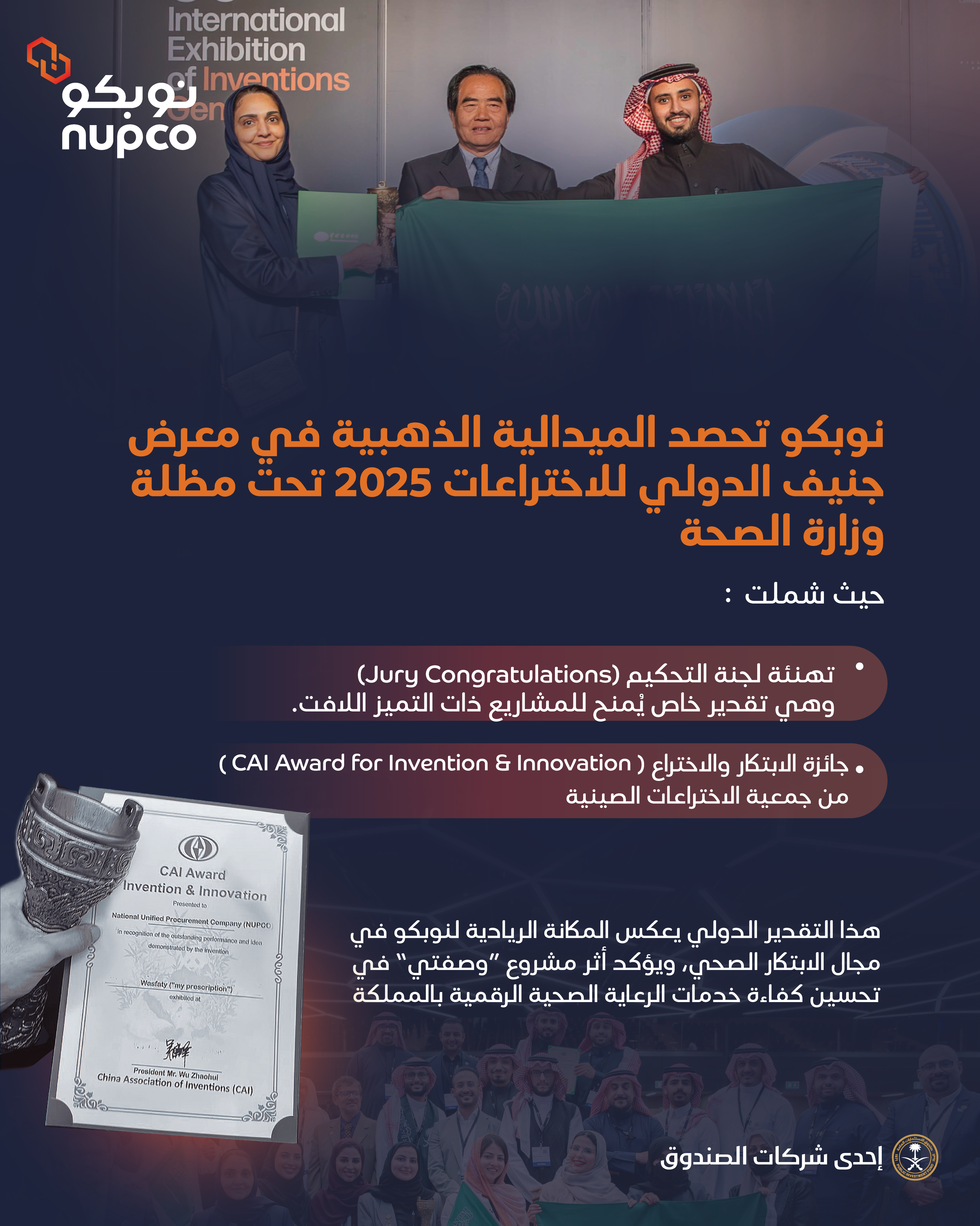 في إنجاز جديد يعكس ريادة المملكة في مجال الابتكار الصحي، مثّلت ” وصفتي ...